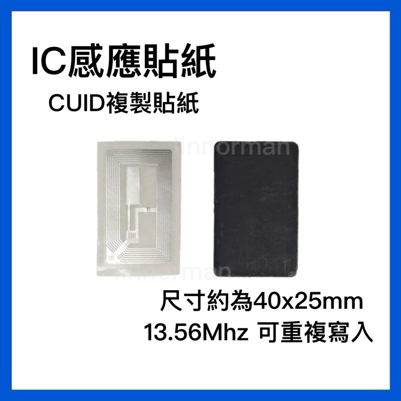 『台灣現貨』CUID IC卡 25x40mm 長方形 感應貼紙 電子標籤 電子鎖 重複讀寫 門禁卡貼片 拷貝複製 磁扣 | 蝦皮購物