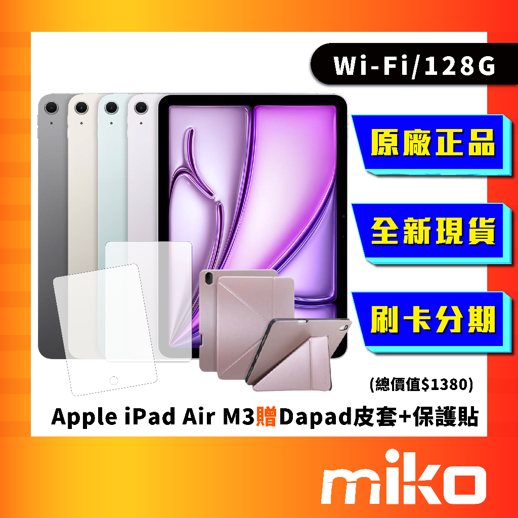 Apple iPad Air 7 2025 13吋 WiFi 128G 贈Dapad皮套+專屬玻璃貼 全新 公司貨 免運 | 蝦皮購物