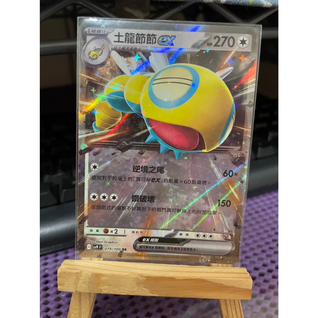 寶可夢 PTCG SV9 對戰搭擋 中文版 土龍節節ex | 蝦皮購物