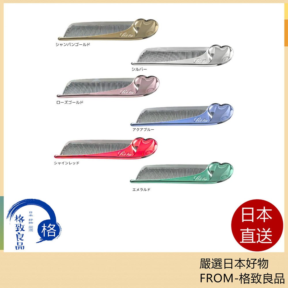 【日本直送！快速發貨！】ReFa HEART COMB Aira 梳子 易收納 便攜 美髮梳 | 蝦皮購物