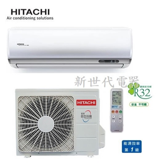 **新世代電器**RAC-22JP/RAS-22NJP 請先詢價 HITACHI日立 頂級系列1級變頻冷專冷氣 | 蝦皮購物