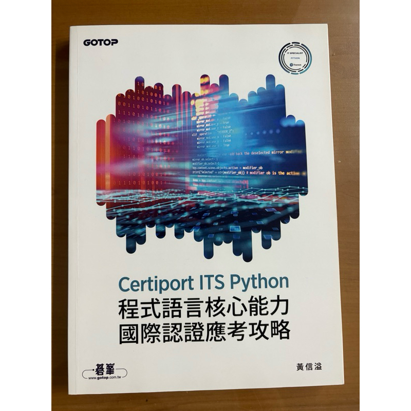 Certiport ITS Python 證照題庫 | 蝦皮購物