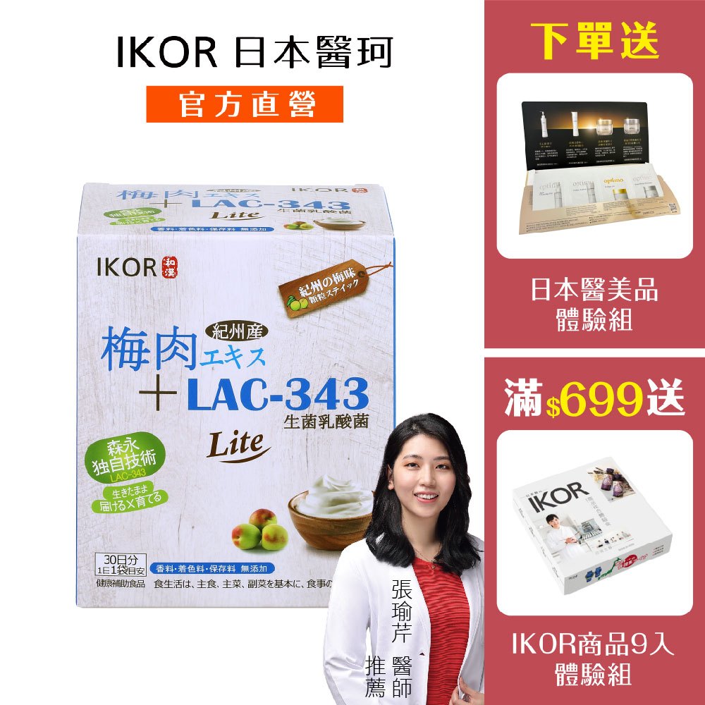 【IKOR日本醫珂】善美護衛 30袋/盒｜益生菌 梅精 酵母 排便順暢 幫助消化 孕期推薦 日本進口｜欣陽生醫 | 蝦皮購物