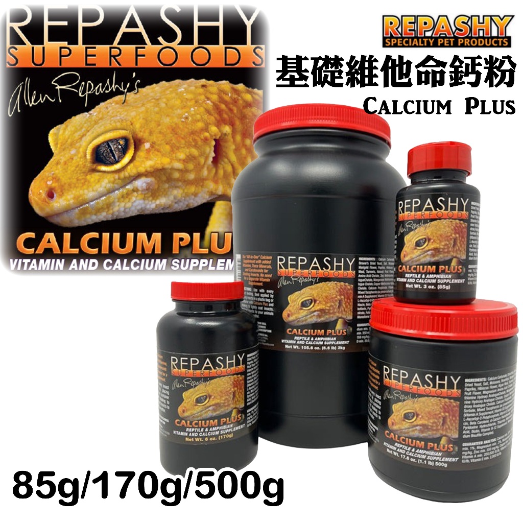 【慢慢魚】美國REPASHY銳帥 基礎維他命鈣粉 礦物質添加 85g/170g/500g 基礎鈣維他 兩爬用維生素 | 蝦皮購物