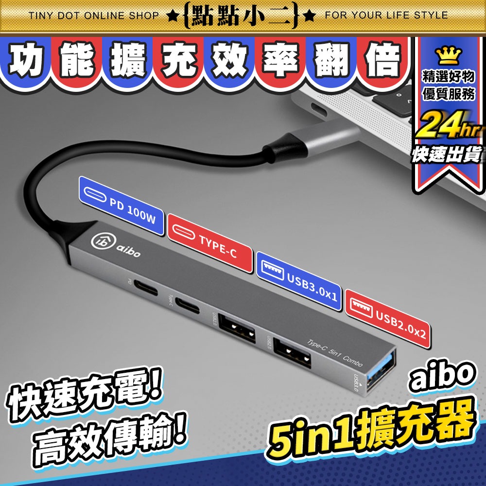 aibo 五合一擴充器 USB 3.0 擴充槽 集線器 擴充器 Type C 分線器 HUB USB 延長線【G118】 | 蝦皮購物