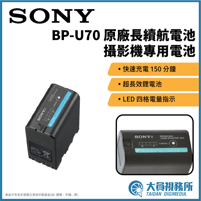 【大員視務所】Sony BP-U70 原廠長續航電池 攝影機專用電池 72Wh | 蝦皮購物