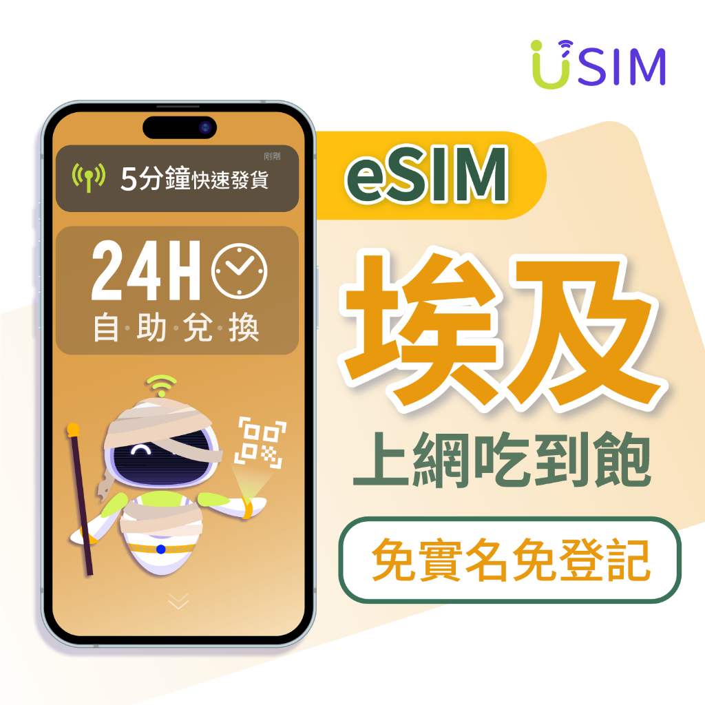 【USIM】埃及eSIM | 4G高速 24H自助兌換快速發貨 開羅 尼羅河 全境內 虛擬網卡 上網卡 網路 esim卡 | 蝦皮購物