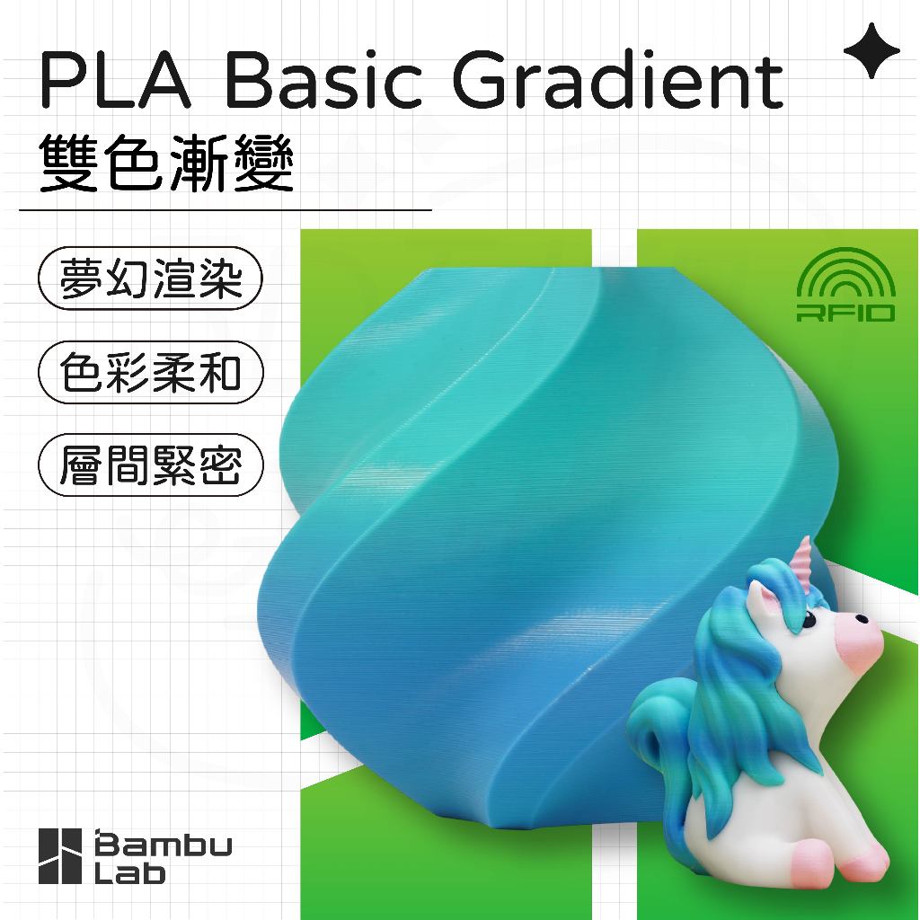 【3D列印基地】Bambu PLA Basic Gradient 漸層 雙色漸變 夢幻渲染 拓竹 3D列印線材 | 蝦皮購物