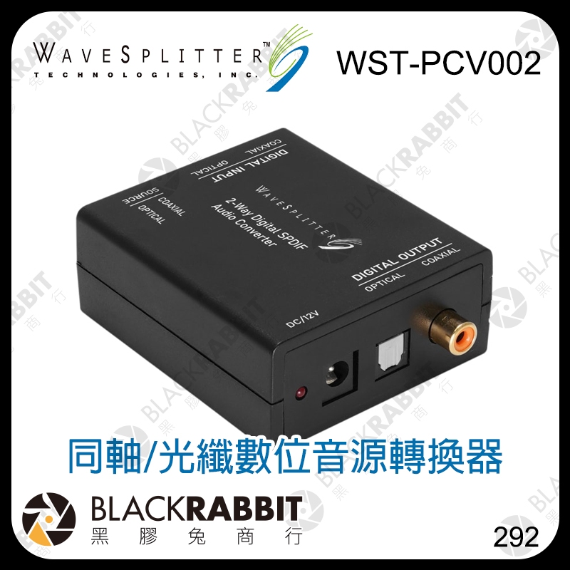 WaveSplitter 威世波 WST-PCV002 同軸/光纖數位音源轉換器 】 PCM 5.1聲道 黑膠兔商行 | 蝦皮購物