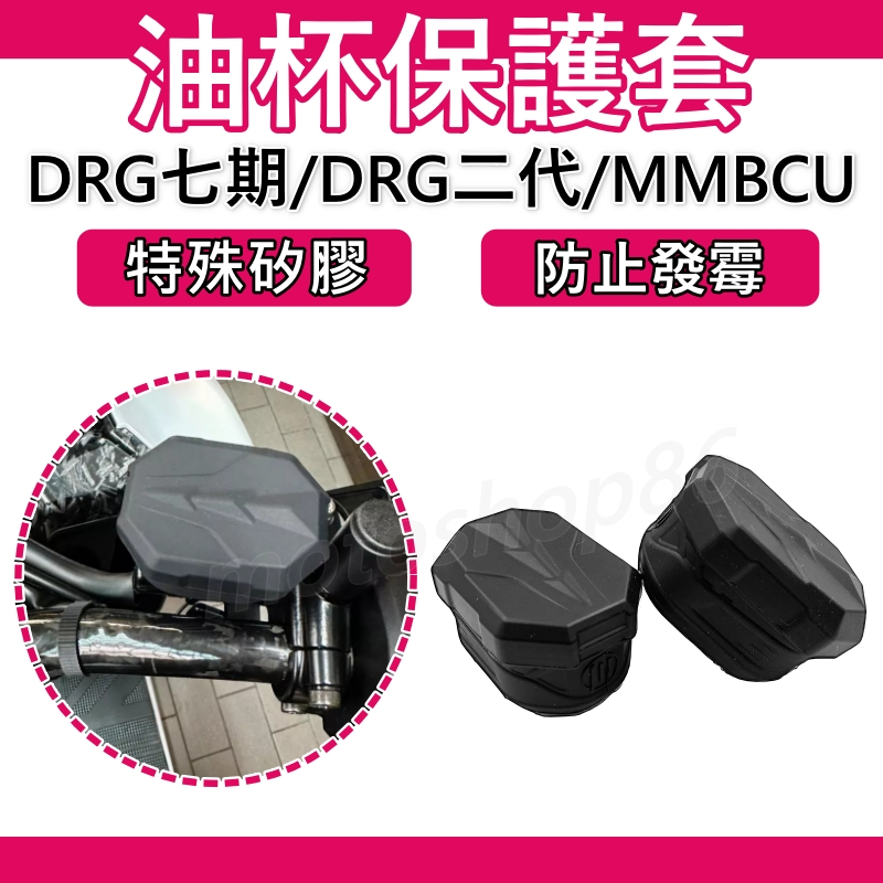鐵川 油杯套 油缸蓋 油杯蓋 油杯 DRG二代 MMBCU DRG DRG2.0 DRG 二代 曼巴 | 蝦皮購物