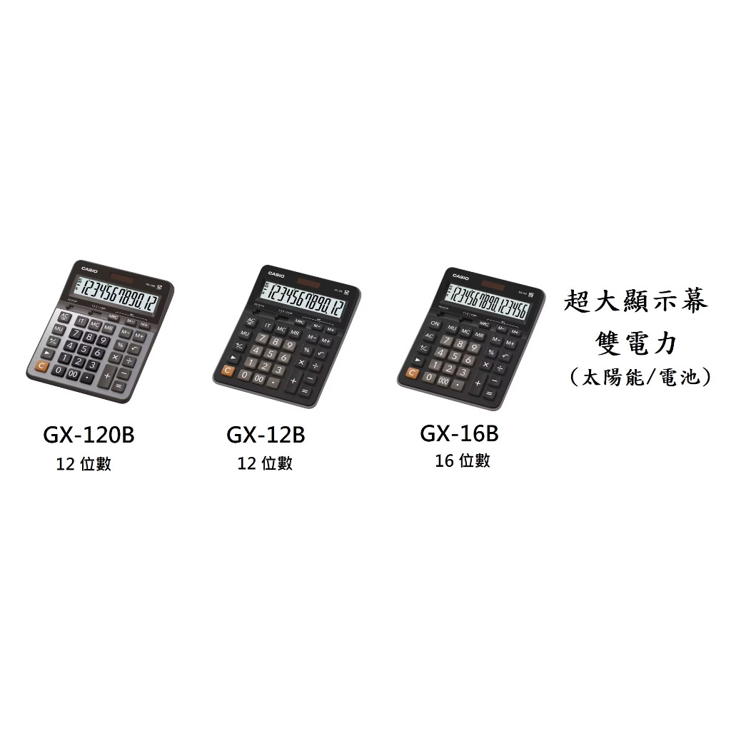 【春麗時間】CASIO 雙電源商用計算機 GX-120B GX-12B GX-16B | 蝦皮購物