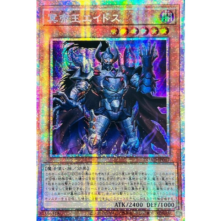 卡金帝國-遊戲王 DUAD-JP017 冥帝王 哀多斯 (白鑽) | 蝦皮購物