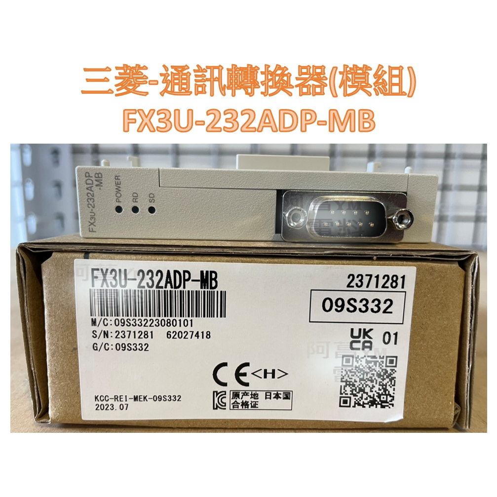 【含稅附發票】三菱 MITSUBISHI 通信模組 FX3U-232ADP-MB 通信連接器 轉換器 PLC 可程式控制 | 蝦皮購物