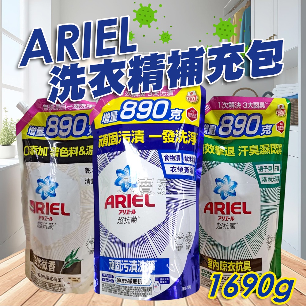 小賣家-日本ARIEL P&G 抗菌去漬洗衣精補充包 洗衣精 洗衣球 超濃縮抗菌抗蟎洗衣精 arieal洗衣精 | 蝦皮購物