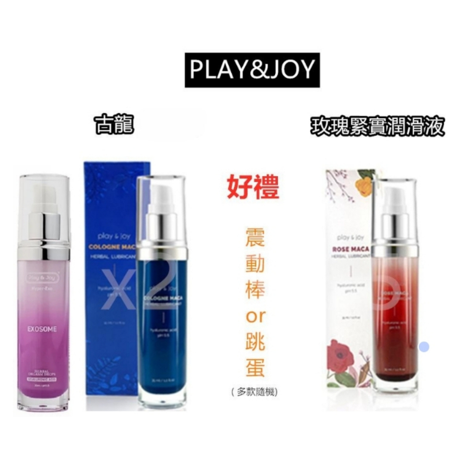 [ 原廠授權經銷 ] play&joy 古龍激熱 35ml / 玫瑰 緊實 潤滑液 35ml | 蝦皮購物