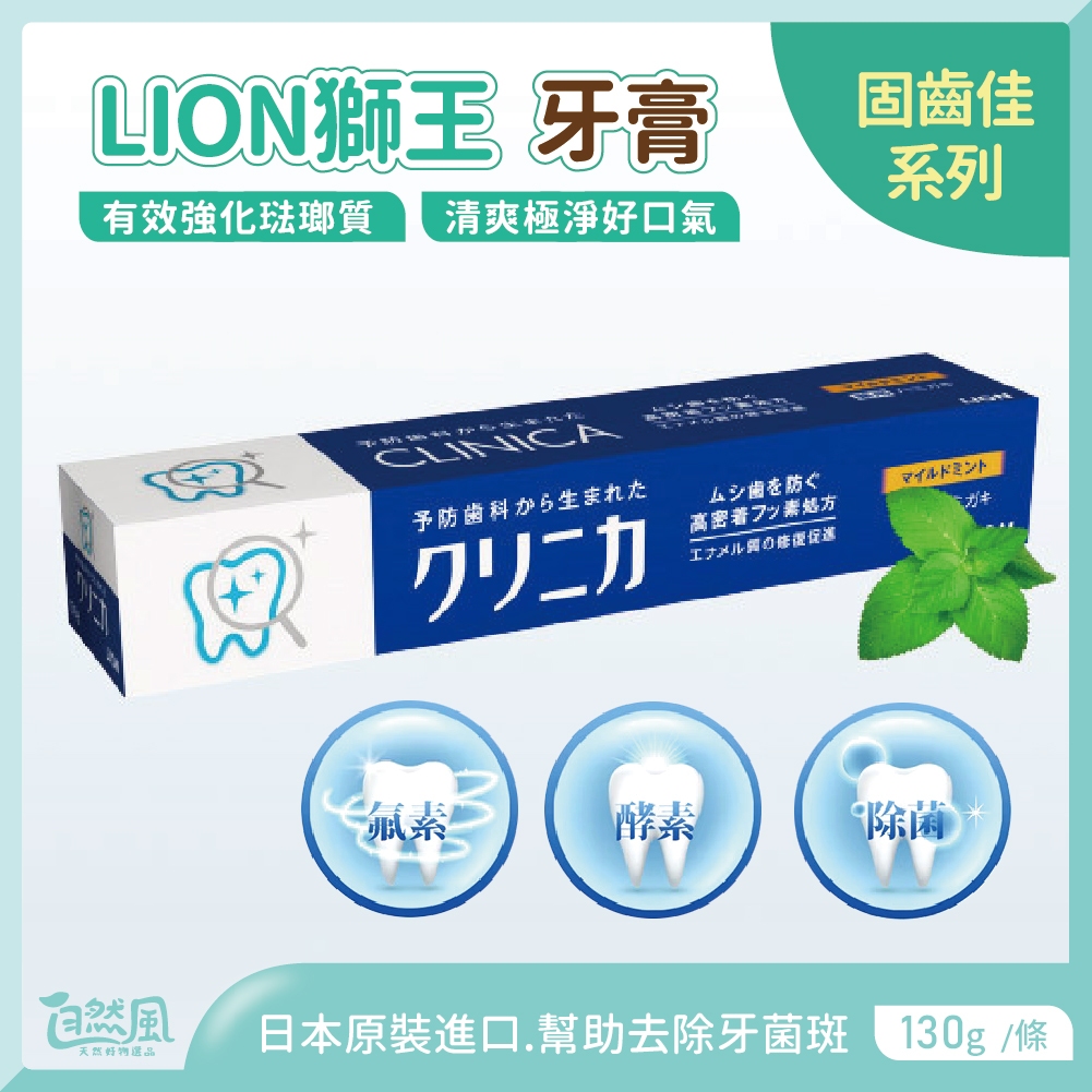 獅王牙膏 日本牙膏 牙膏 固齒佳 固齒佳牙膏 | 蝦皮購物