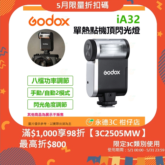 神牛 Godox IA32 單點閃光燈 手動 自動 機頂閃 角度調節 適用 富士 Canon SONY Nikon 理光 | 蝦皮購物