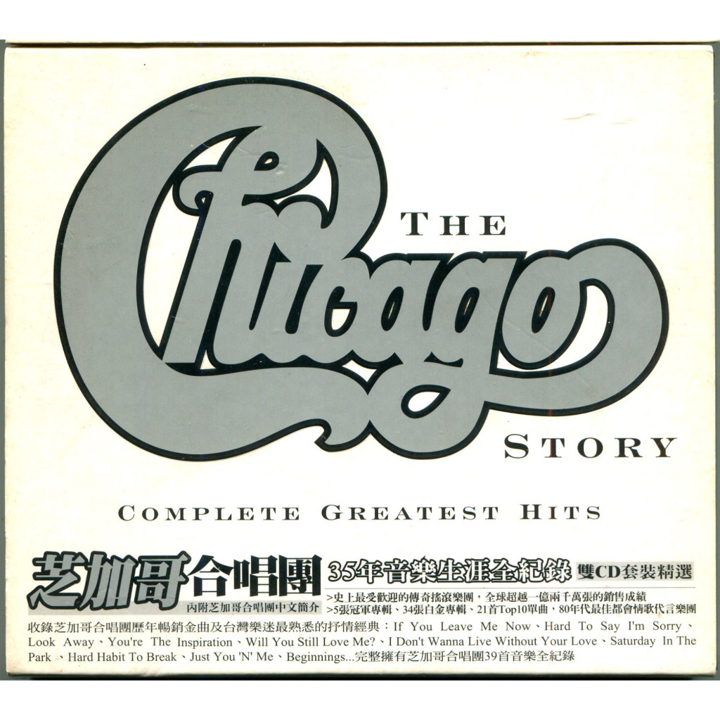 芝加哥 35年音樂生涯全紀錄 2CD精選The Chicago Story Complete Greatest Hits | 蝦皮購物