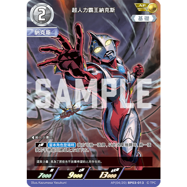[咪哥卡鋪]超人力霸王 BP03-013 AP 超人力霸王納克斯 | 蝦皮購物