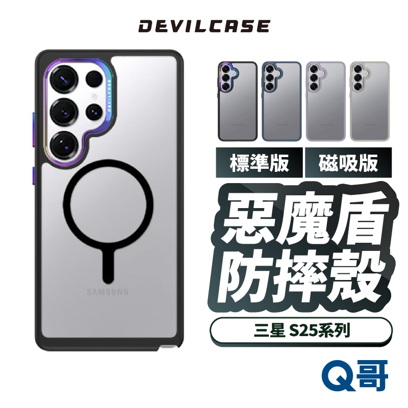 DEVILCASE 惡魔盾標準版防摔殼 適用 三星 S25 Plus Ultra 保護殼 DVS01 | 蝦皮購物