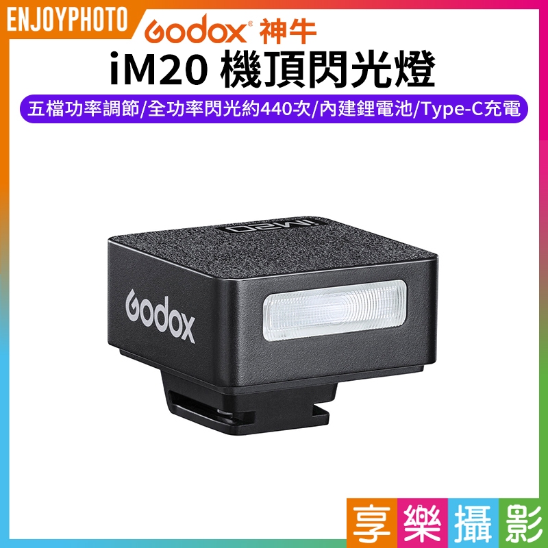 享樂攝影【Godox神牛 iM20 機頂閃光燈】內建鋰電池 TypeC充電 單觸點 單點閃光燈 機頂閃 閃燈 通用型 | 蝦皮購物