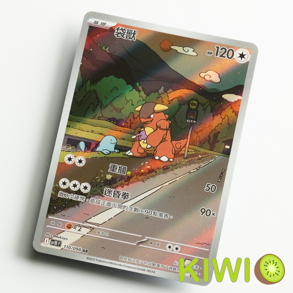 KIWI 🥝 PTCG 中文版 AR 袋獸 SV10 110/098 | 蝦皮購物