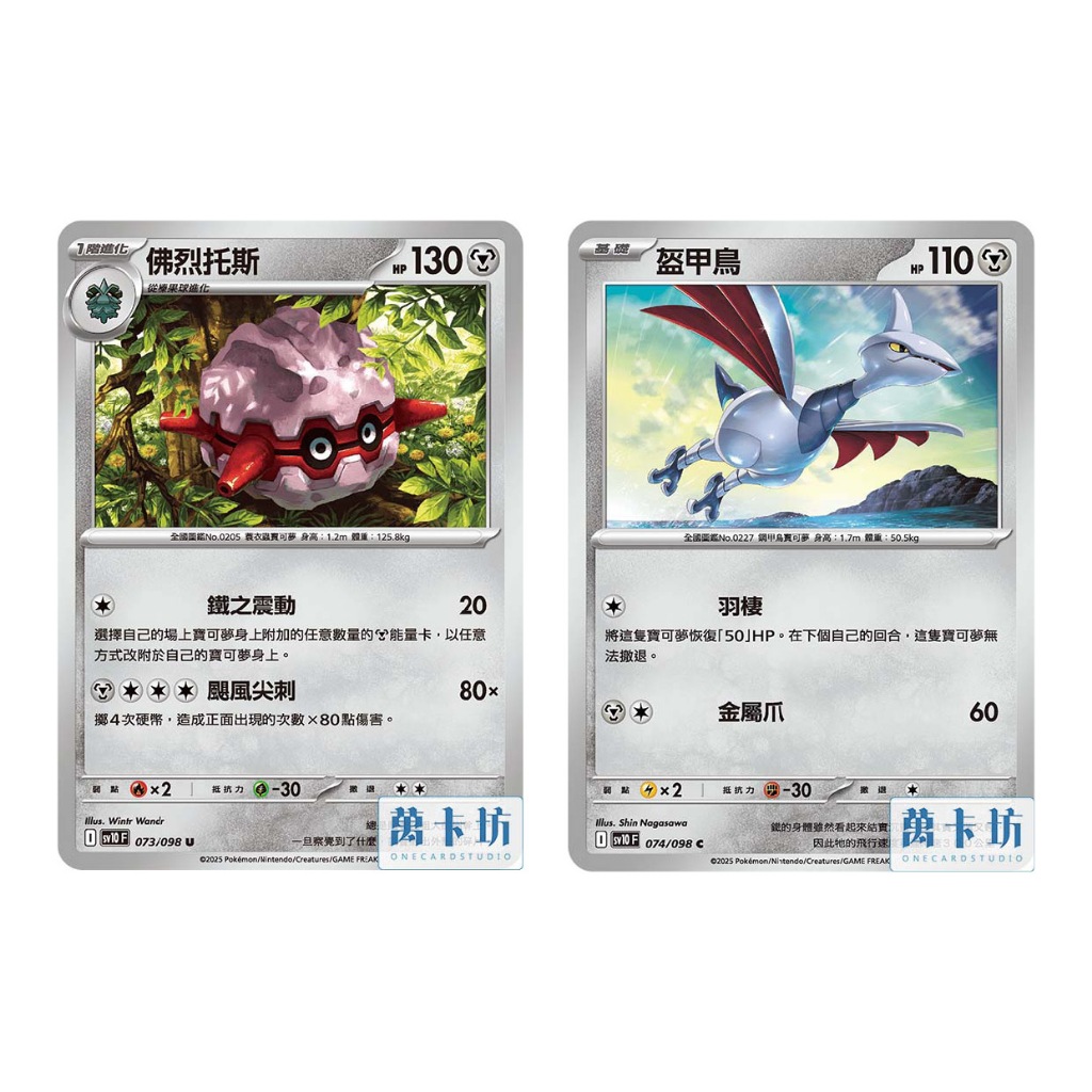 萬卡坊 / 寶可夢 PTCG 中文版 SV10 佛烈托斯 盔甲鳥 普卡 火箭隊的榮耀 | 蝦皮購物