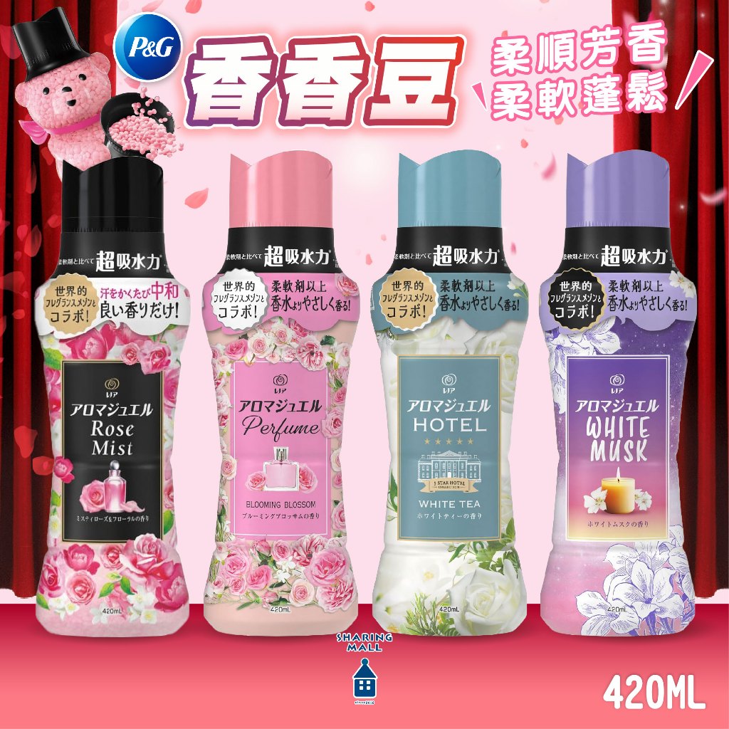 日本蘭諾 香香豆 420ml P&G香香豆 香衣豆 衣物芳香 香氛豆 芳香豆 持久留香 衣物增香 洗衣用品 衣物香氛 | 蝦皮購物