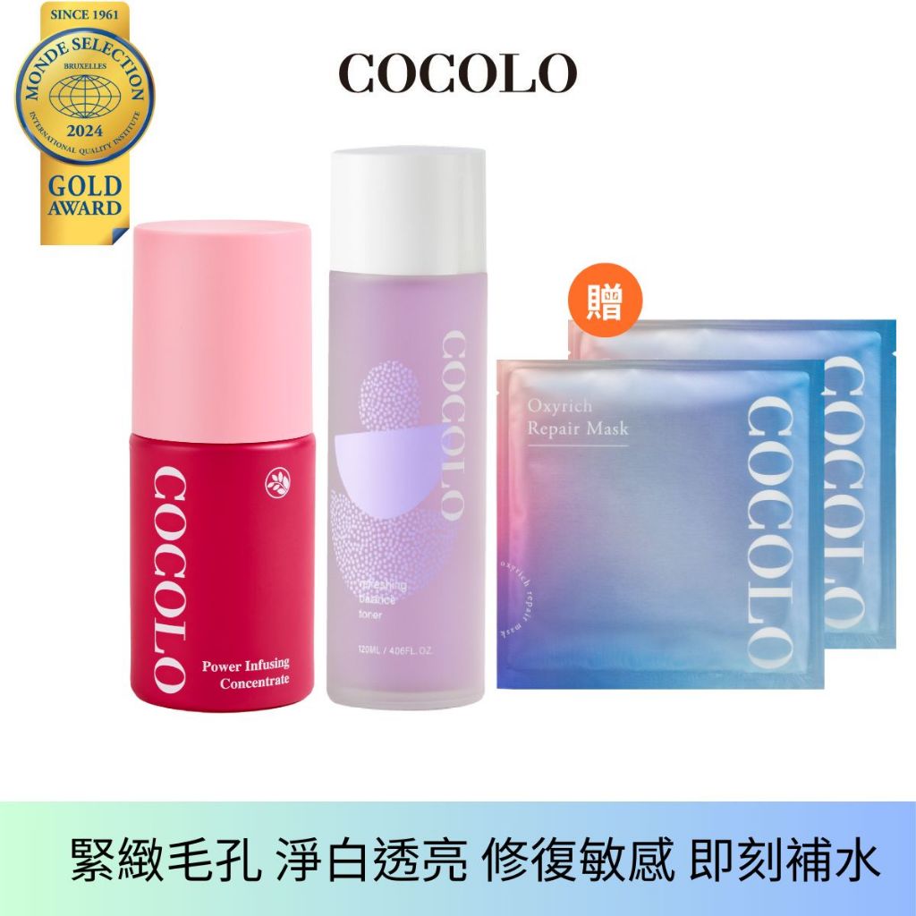 【COCOLO】童顏水嫩組｜童顏滴肌菁30ml＋B5保濕肌能水155ml | 蝦皮購物