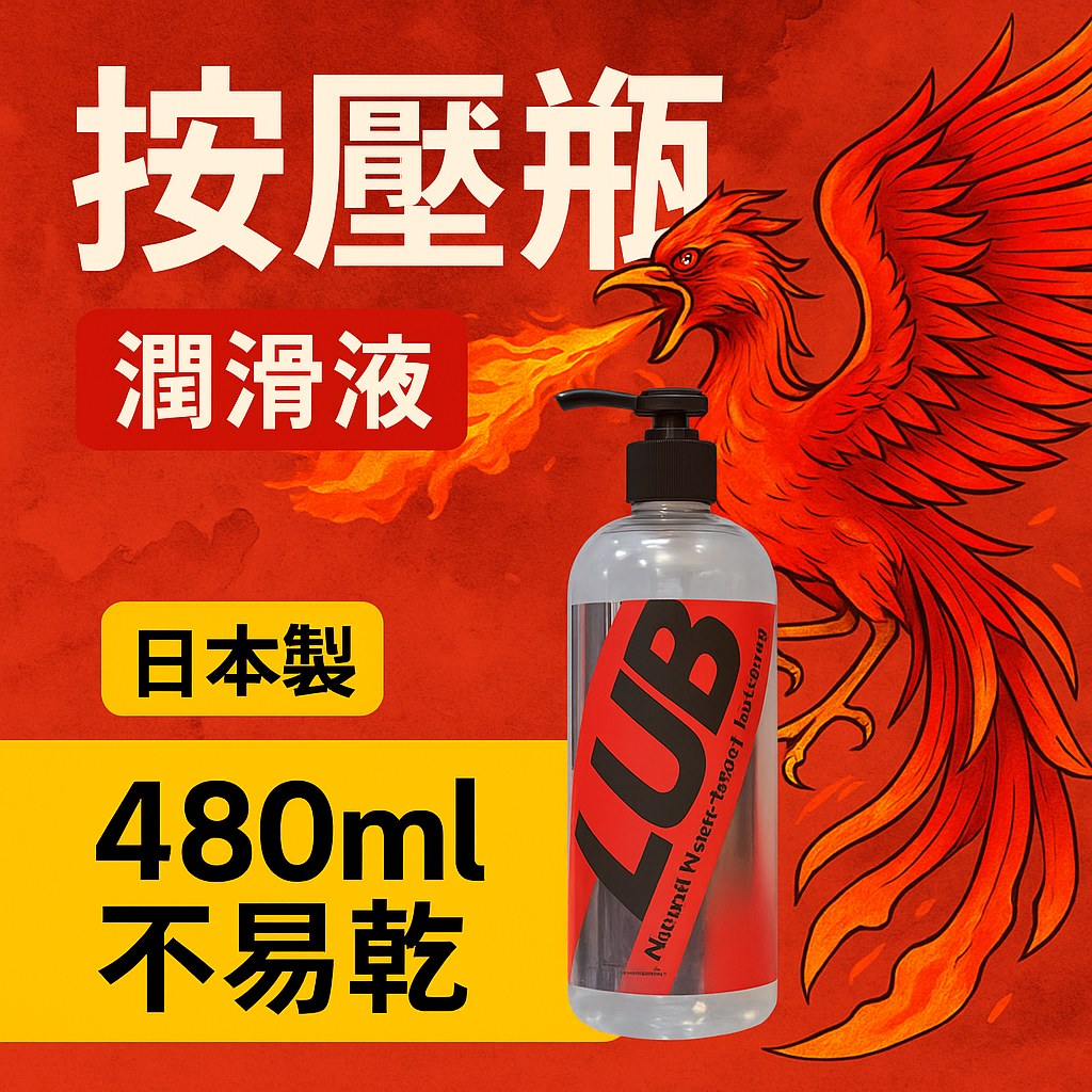 日本NPG潤滑液480ml｜LUB水溶性潤滑劑｜按壓式壓泵瓶 大容量設計 | 蝦皮購物