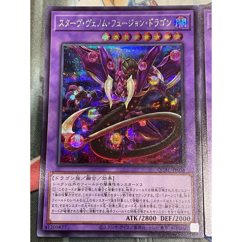 遊戲王 日版QCAC-JP038飢餓毒融合龍 (半鑽) | 蝦皮購物