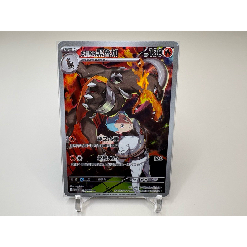 PTCG《中文版》SV10F AR 火箭隊的黑魯加 | 蝦皮購物