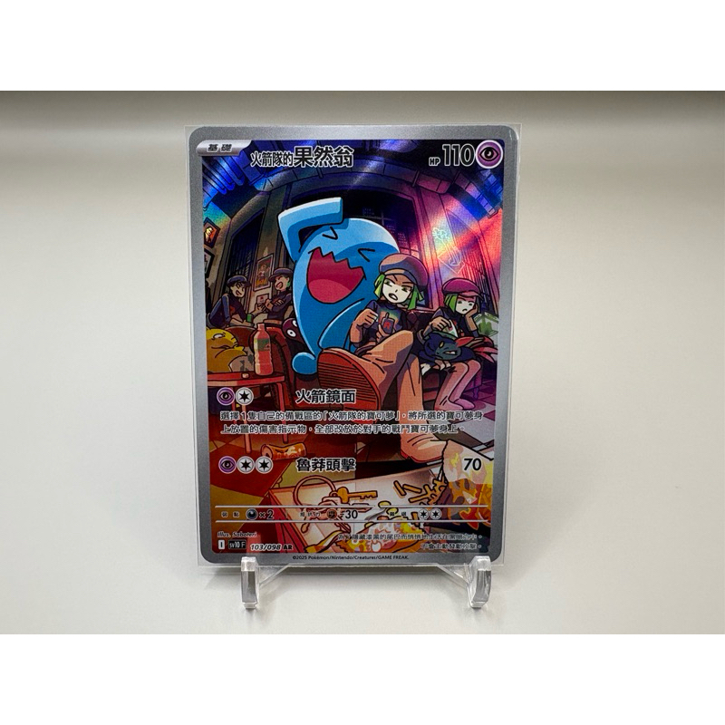 PTCG《中文版》SV10F AR 火箭隊的果然翁 | 蝦皮購物