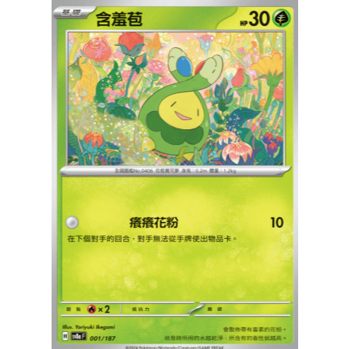 中文版 PTCG 含羞苞 SV8A F 001/187 太晶慶典ex | 蝦皮購物