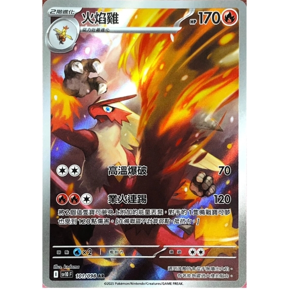 寶可夢 【卡道鷹】 中文版 PTCG 卡牌 火箭隊的榮耀 sv10 火焰雞 101/098 AR | 蝦皮購物