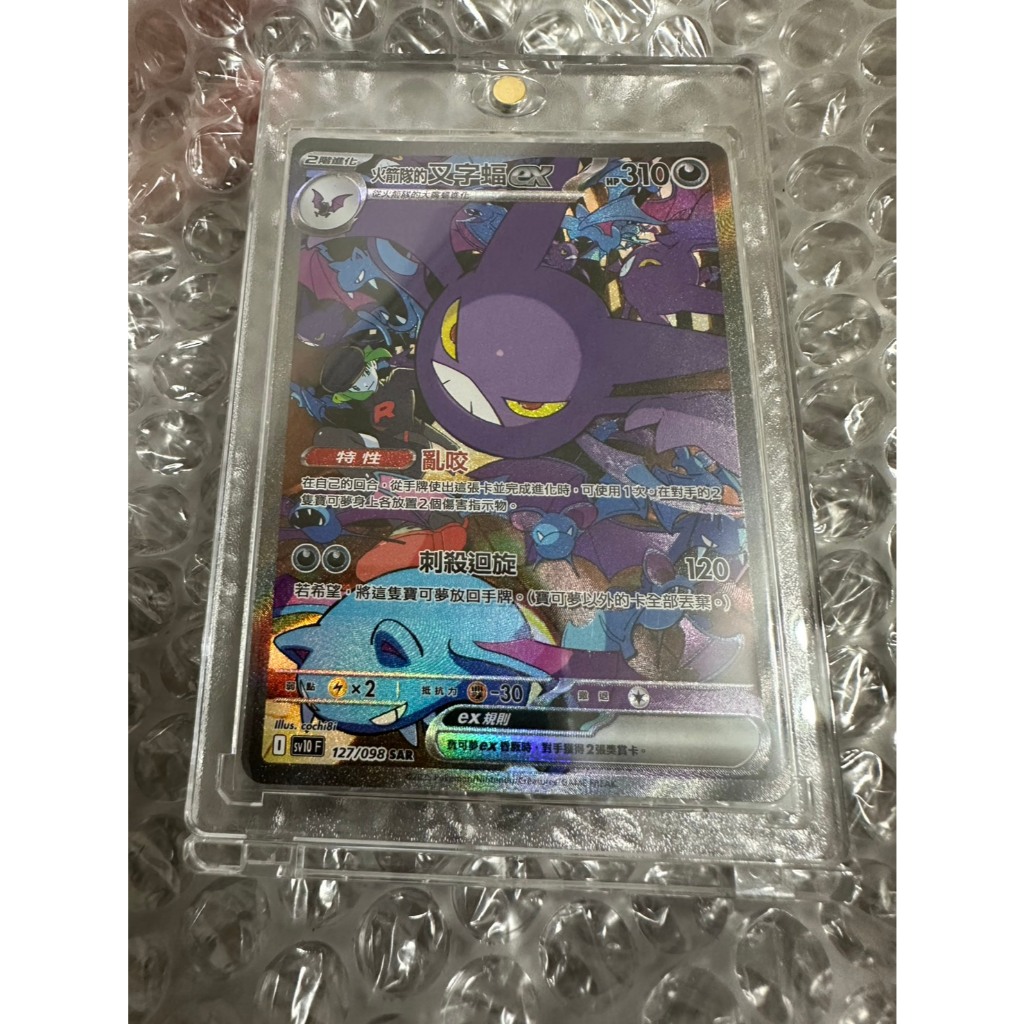 火箭隊的榮耀 寶可夢卡牌 PTCG 寶可夢 強化擴充包 SV10 中文版 火箭隊的叉字蝠ex SAR (127/098) | 蝦皮購物