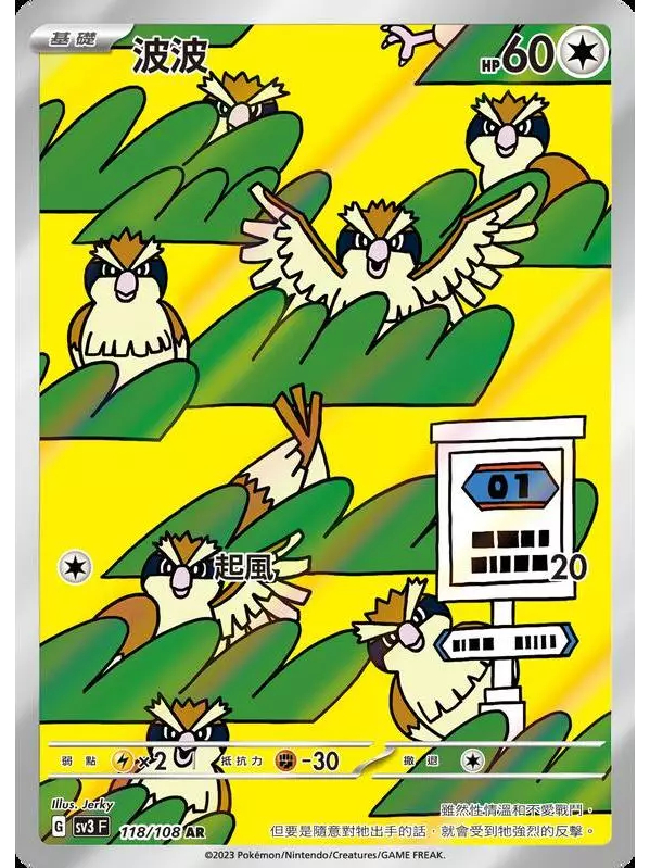 【湘琳淳真】 寶可夢 PTCG 波波 AR 全圖 閃卡 SV3 118 中文 正版 卡牌 | 蝦皮購物