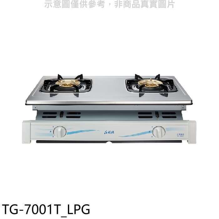 莊頭北【TG-7001T_LPG】二口嵌入爐TG-7001T桶裝瓦斯瓦斯爐(全省安裝) | 蝦皮購物