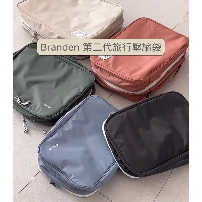 Branden 現貨 隔日到貨 🇰🇷韓國官方正版 第 2 代旅行壓縮收納袋 壓縮袋 露營壓壓袋 被子收納袋 化妝包 | 蝦皮購物