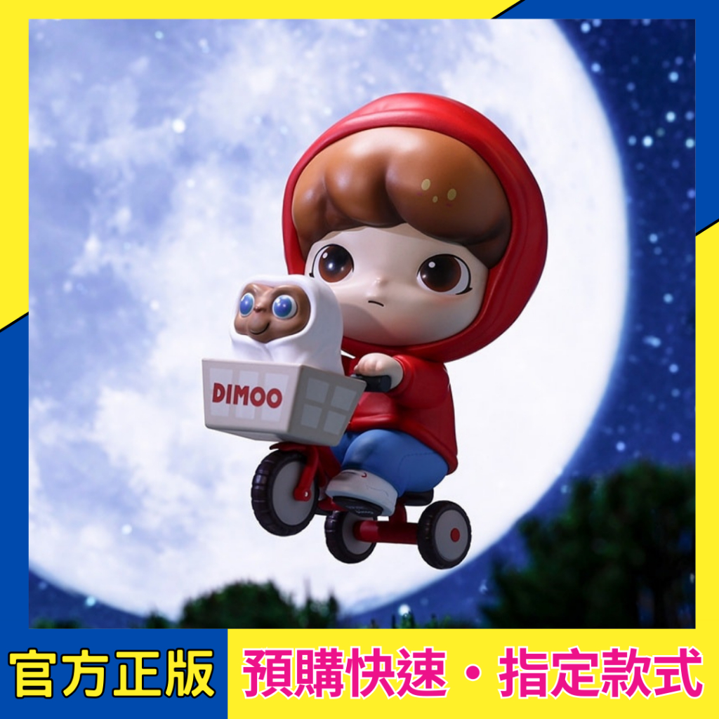 【預購】⭐️299免運⭐️POPMART泡泡瑪特 DIMOO ET大娃 外星人 確認款 公仔 盲盒 盒玩 大娃 | 蝦皮購物