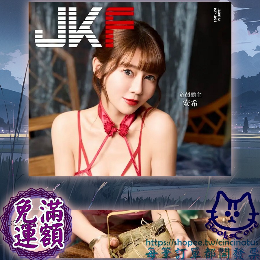 當天寄 JKF 雜誌 5月 伊藤舞雪 安希 午後縱情 白上咲花 露露咪七瀨愛麗絲 酸酸 七澤米亞 全新 cin | 蝦皮購物