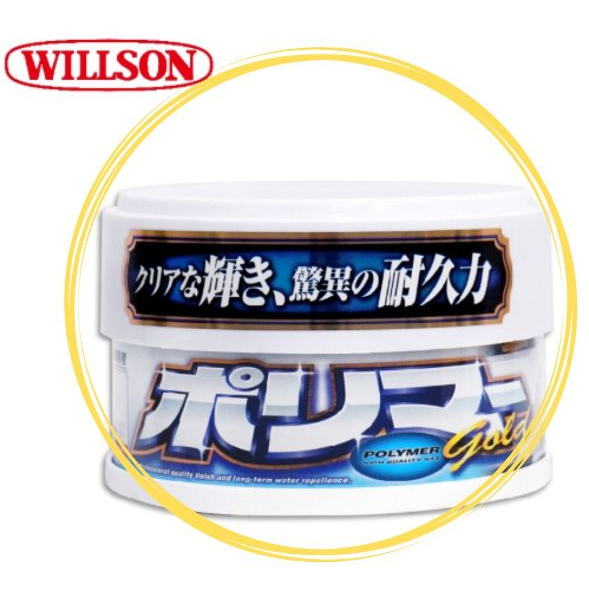 便宜小小舖-WILLSON 01233 黃金耐久亮光蠟(白色車適用) 軟蠟 260g 汽車蠟 亮光蠟 撥水蠟 | 蝦皮購物