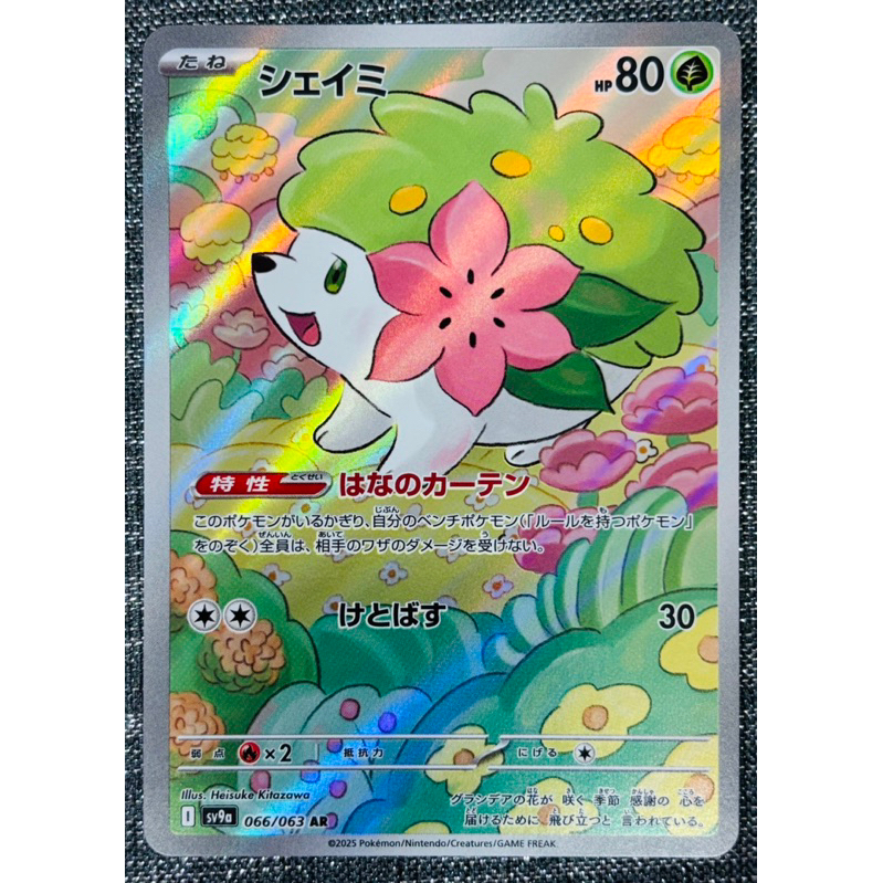 [町屋PTCG] 寶可夢PTCG日版 熱風競技場SV9a 謝米 066/063 AR | 蝦皮購物