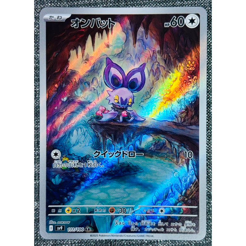 [町屋PTCG]寶可夢PTCG日版 戰鬥夥伴SV9 嗡蝠 111/100 AR | 蝦皮購物