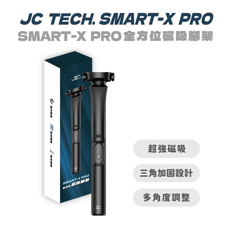 【JC TECH.】SMART-X PRO 全方位磁吸腳架 藍芽自拍腳架 自拍神器 萬能磁吸腳架 磁吸腳架 藍牙腳架 | 蝦皮購物