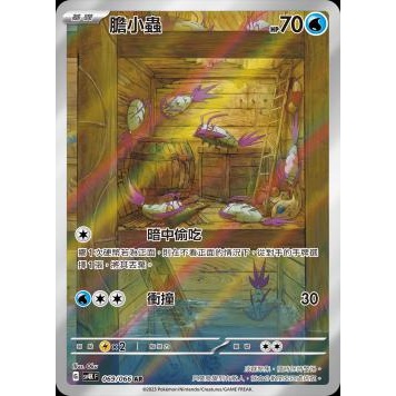 【恩嘉數位】 PTCG AR 膽小蟲 SV4KF 069/066 | 蝦皮購物