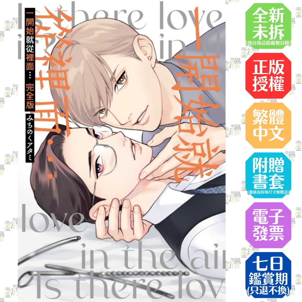 一開始就從裡面… 完全版《首刷版附典藏卡》│贈書套│みちのくアタミ│東立BL漫畫│BJ4動漫 | 蝦皮購物