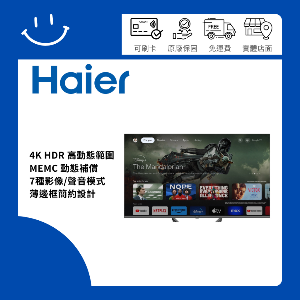 Haier 海爾 55型 QLED DLG-120HZ Google TV 智能聯網顯示器H55S80EUX | 蝦皮購物