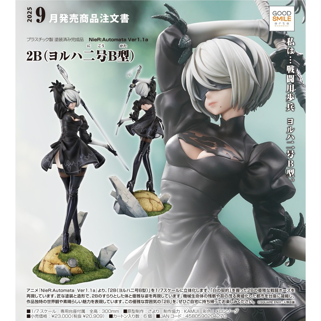 【池袋玩具屋】代理版 GSC 尼爾：自動人形 Ver1.1a 2B 寄葉二號B型 1/7 25年9月預購 | 蝦皮購物