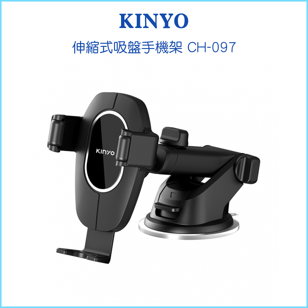 【KINYO 耐嘉】伸縮式吸盤手機架 CH-097 吸盤手機夾 汽車手機架 車用手機架 手機夾 適用4.5-6.7吋手機 | 蝦皮購物
